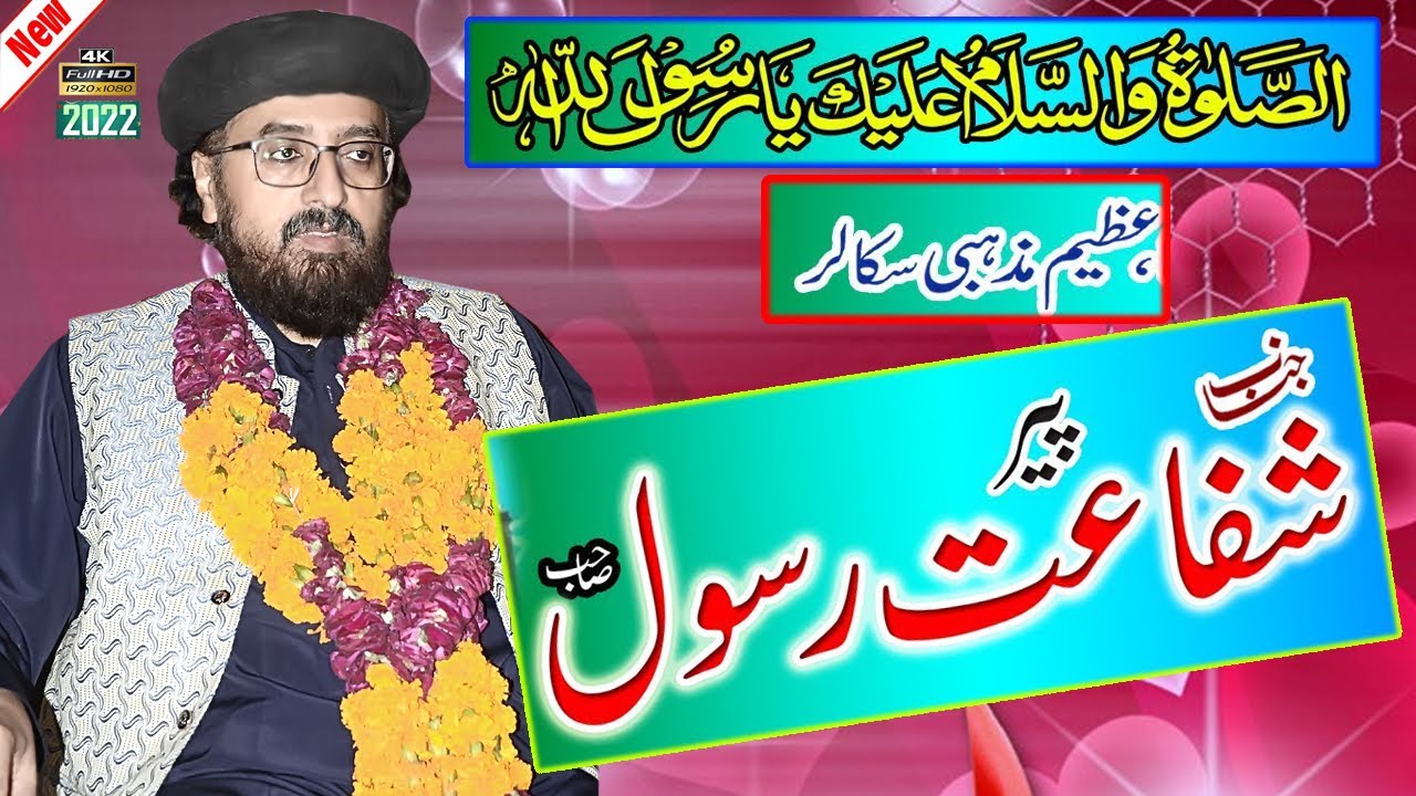 Allama Peer Shafaat Rasool | Milad Confrence | New Full Bayan 2022 ...
