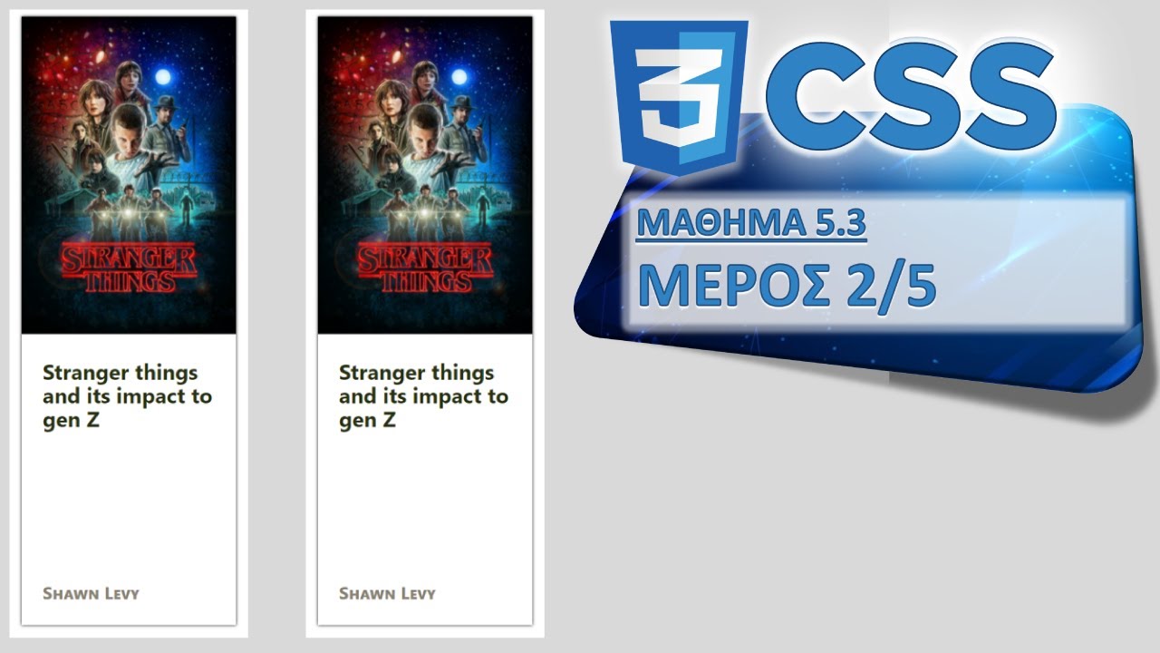 CSS - ΜΑΘΗΜΑ 5.3 - ΚΟΥΤΙ: MARGIN ΚΑΙ PADDING - 2 ΑΠΟ 5 - Διάκενο ...