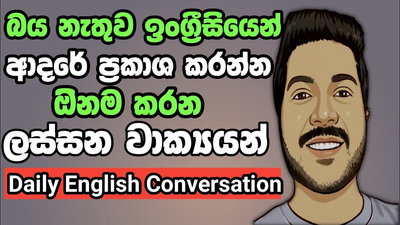 learn english speaking quikly in sinhala/spoken English for begginers ...