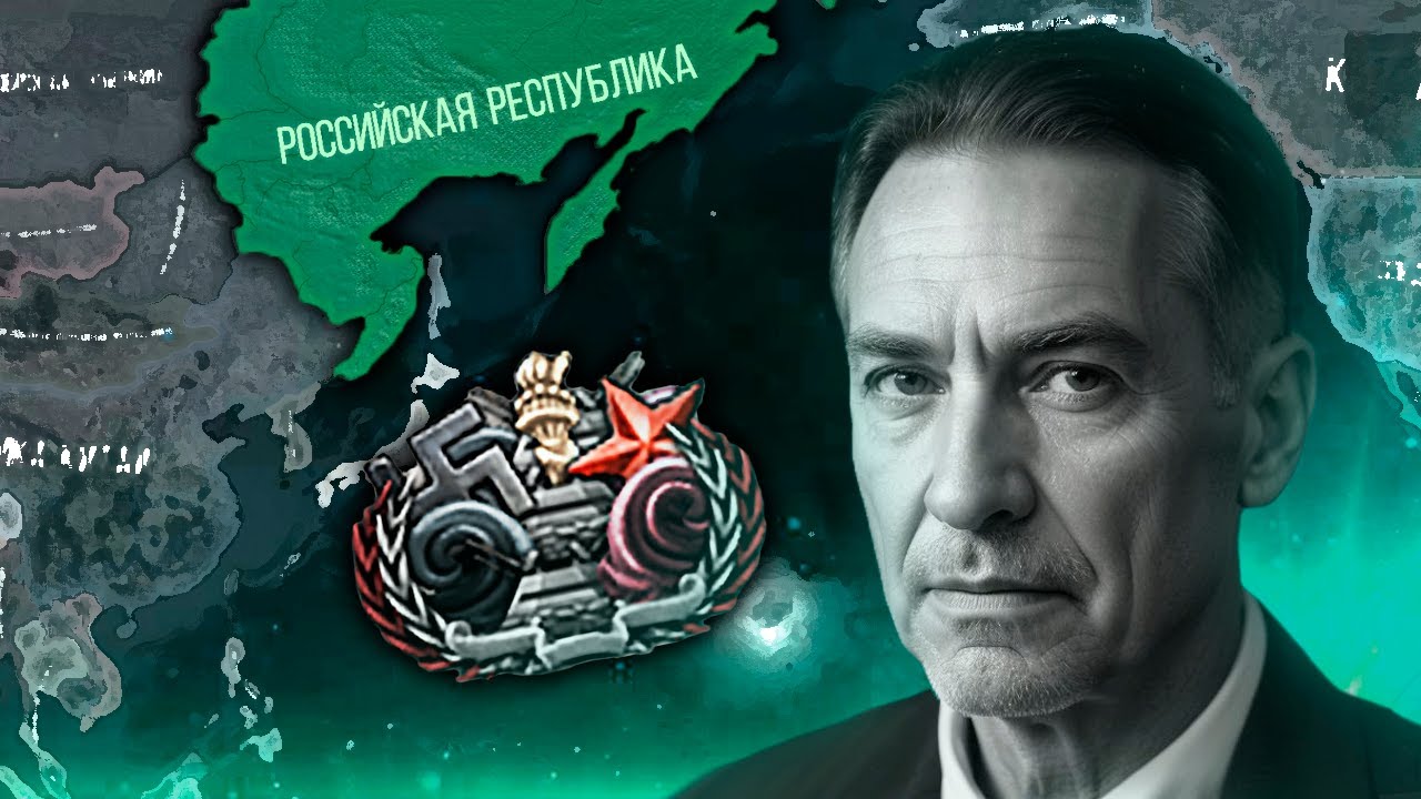 РОССИЯ В МИРЕ ПОБЕДИВШЕЙ ГЕРМАНИИ - HOI4: Thousand Week Reich ...
