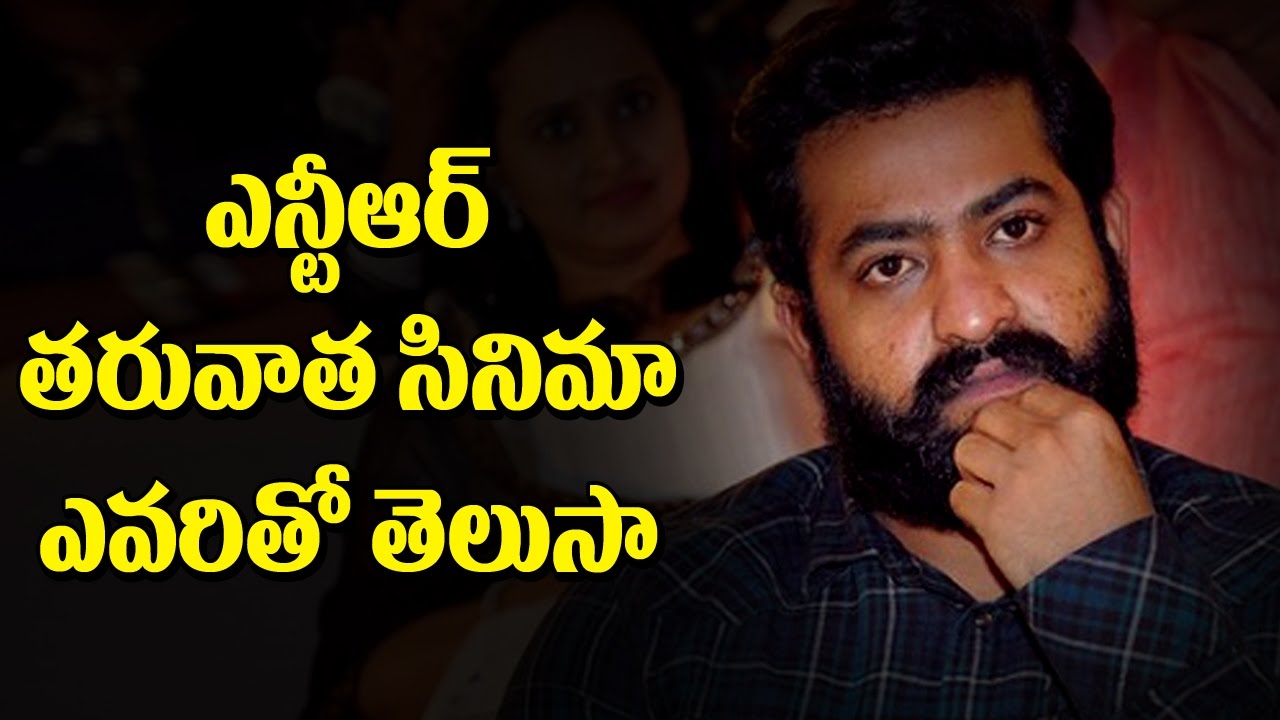 Jr NTR Next Movie With V V Vinayak Telugu Trends YouTube Jr NTR Next Movie With V V Vinayak Telugu Trends YouTube