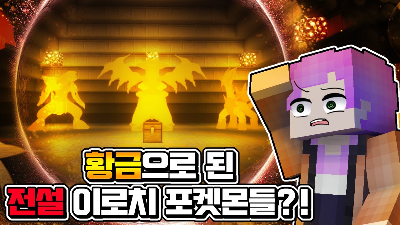 피라미드의 수수께끼를 풀면 황금 전설 포켓몬을 볼 수 있다 포켓몬스토리탑 38 Youtube