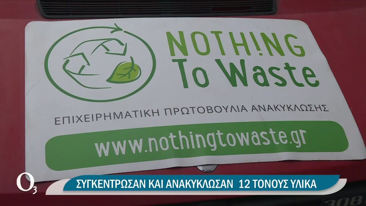 Επιχειρήσεις στη Δ.Θεσσαλονίκη συγκέντρωσαν 13τόνους ανακυκλώσιμων | 23 ...