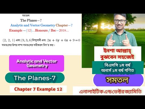 সমতল | Part-7 |Analytic and vector geometry chapter 7 | example 12 |the planes |honours 1st year ...