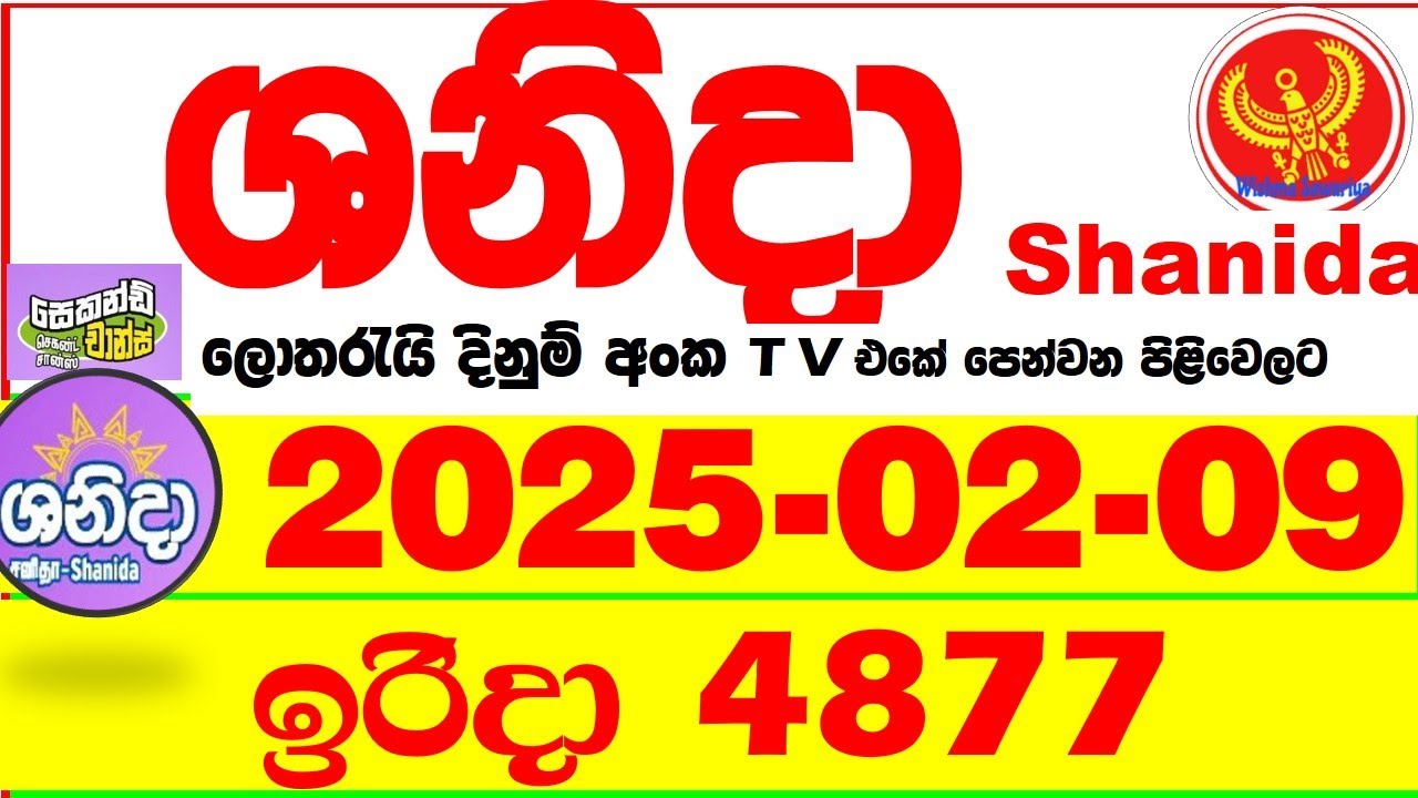 Shanida 4877 2025.02.09 wasanawa Today dlb Lottery Result අද ශනිදා ...