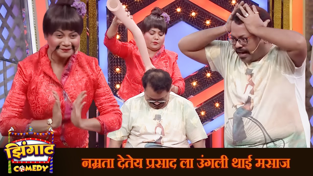 नम्रता देतेय प्रसाद ला उंगली थाई मसाज | महाराष्ट्राची हास्यजत्रा ...