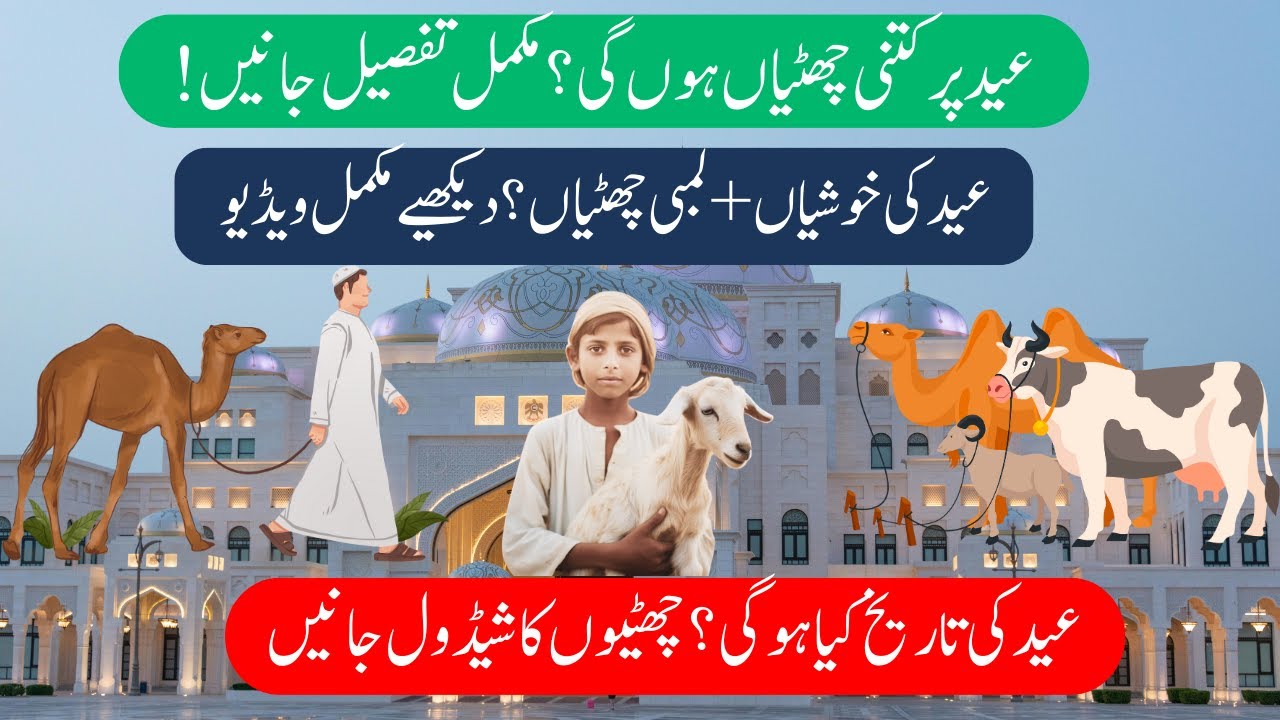 Eid ul Adha 2025 Holidays in Pakistan – How Many Days Off This Year ...