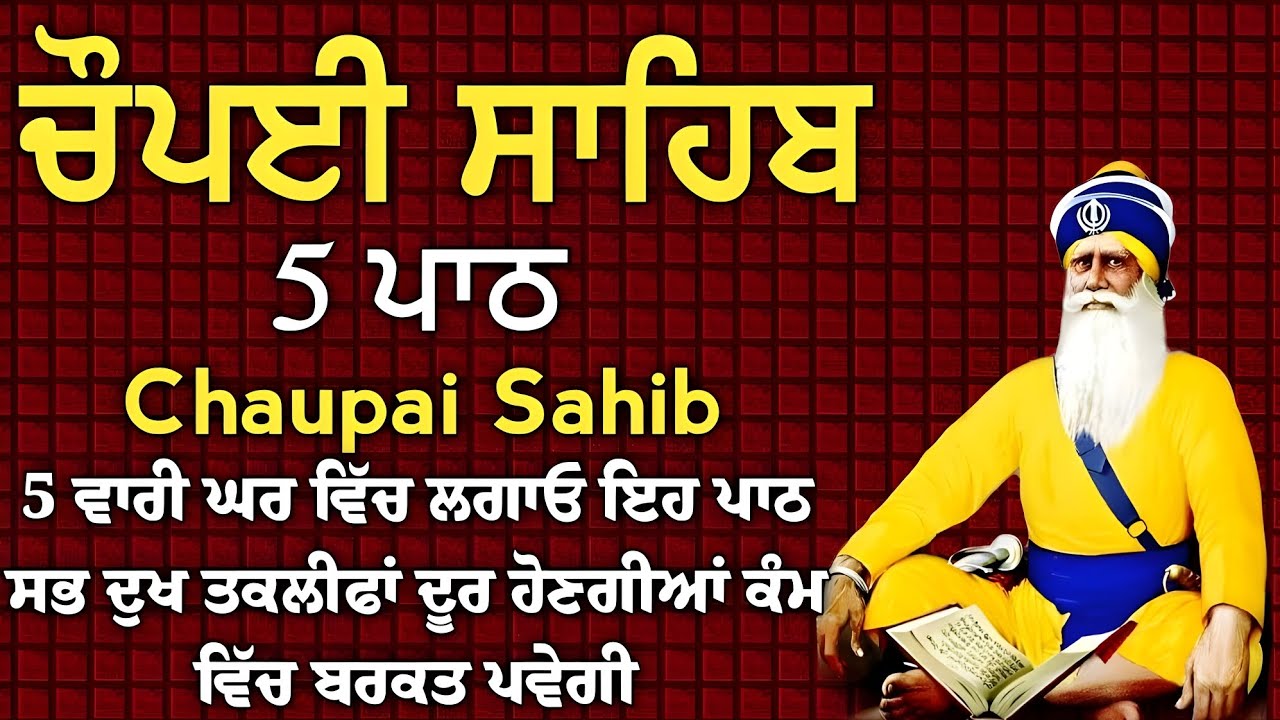 5 path chopai sahib//5 ਪਾਠ ਚੌਪਈ ਸਾਹਿਬ// ਘਰ ਵਿੱਚ ਸੁੱਖ ਹੀ ਸੁੱਖ ਆਉਣਗੇ ...
