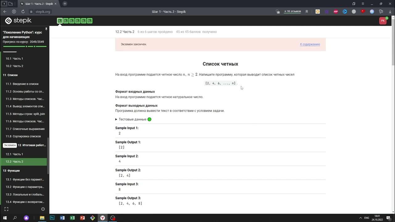 12 2 Список четных Поколение Python курс для начинающих Курс