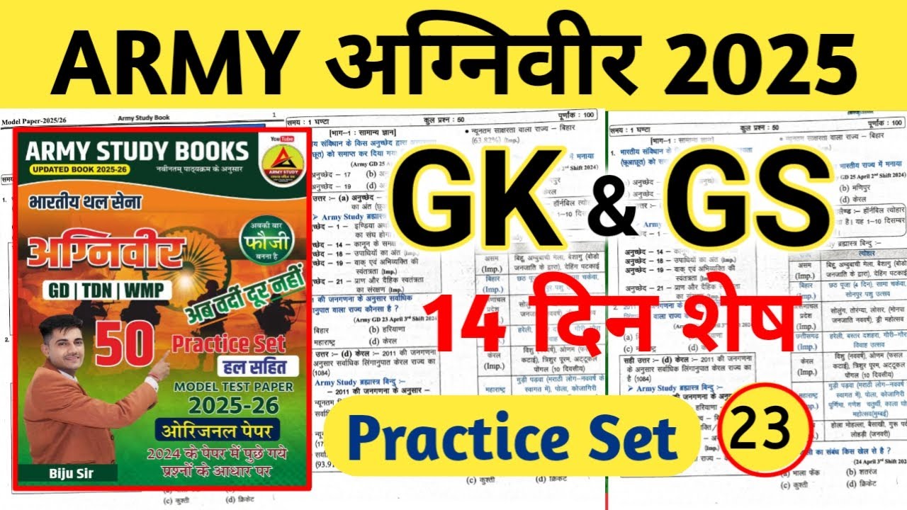 Army Study New Book 2025-26 | Practice Set 23 | Army 2025 GD, TDN, WMP ...