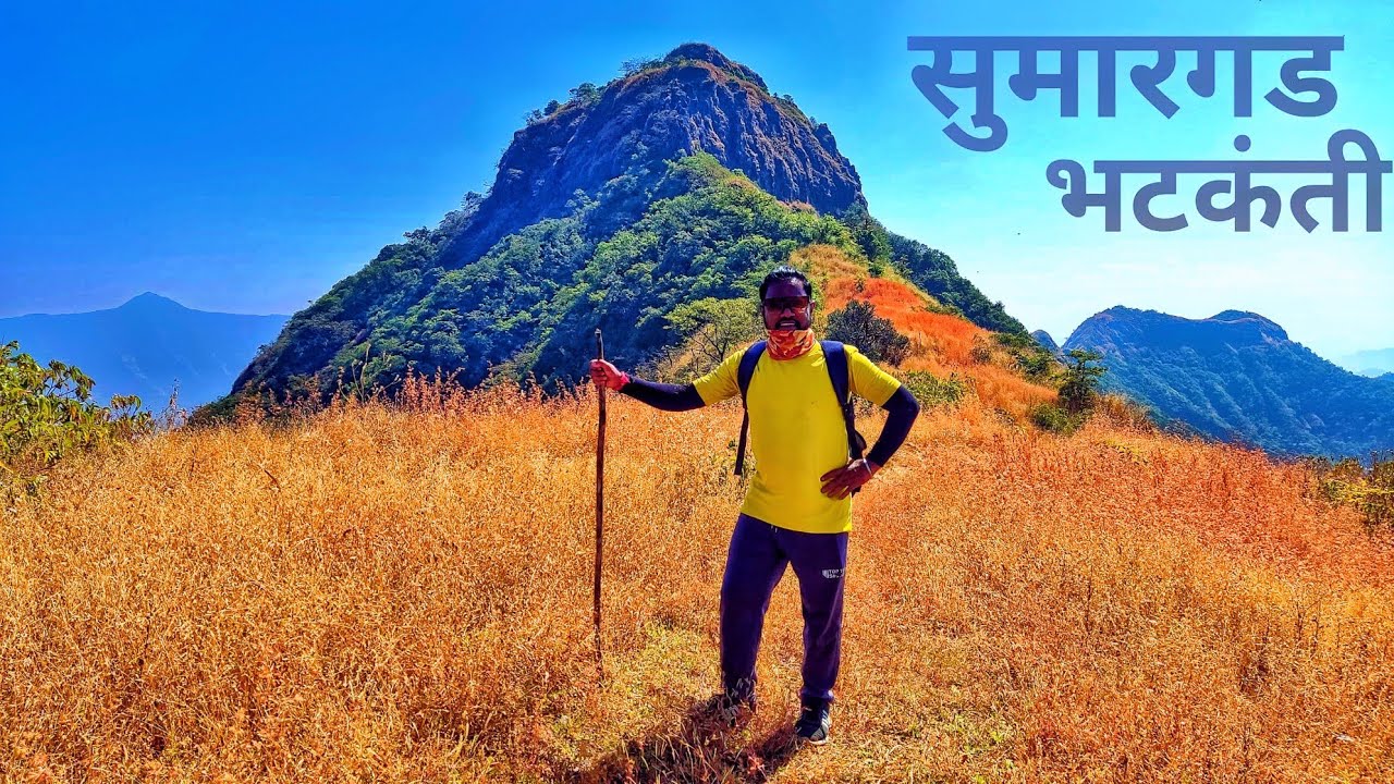 #सुमारगड किल्ला - एक #अपरिचित किल्ला#Sumargad Fort रत्नागिरी - खेड ...