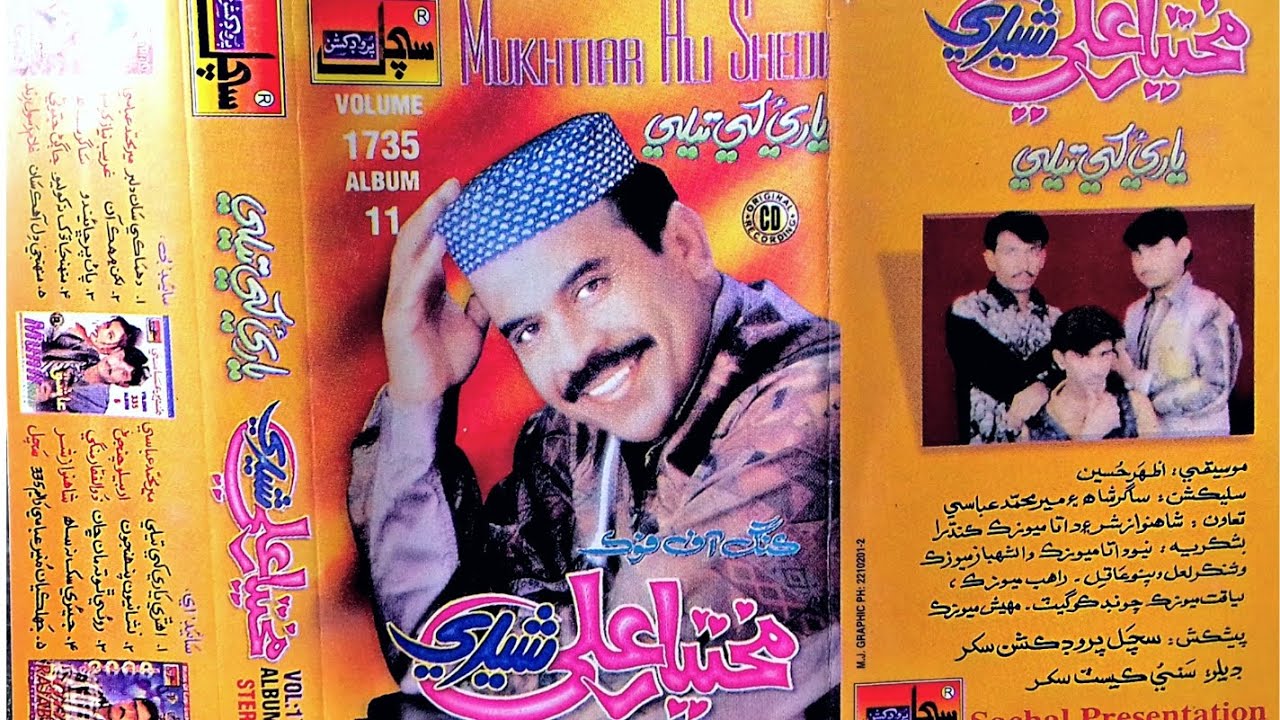 05 Mukhtiar Ali Sheedi Sachal Vol 1735 Mukhtiyar Ali Sheedi SP Album 11 ...
