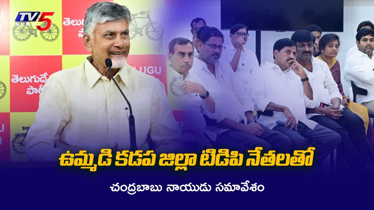 Chandrababu naidu Meeting with Kadapa TDP Party Leaders | TV5 News ...