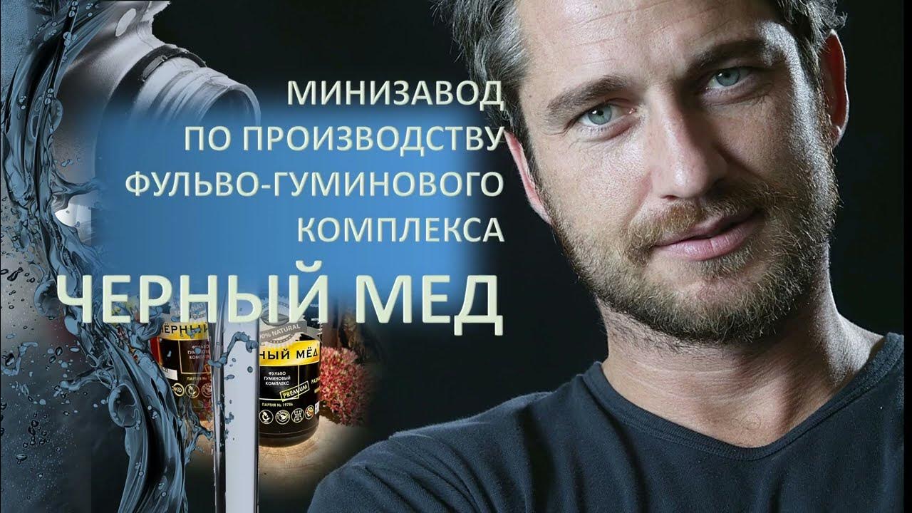Минизавод по производству фульво-гуминового комплекса Черный мед - YouTube
