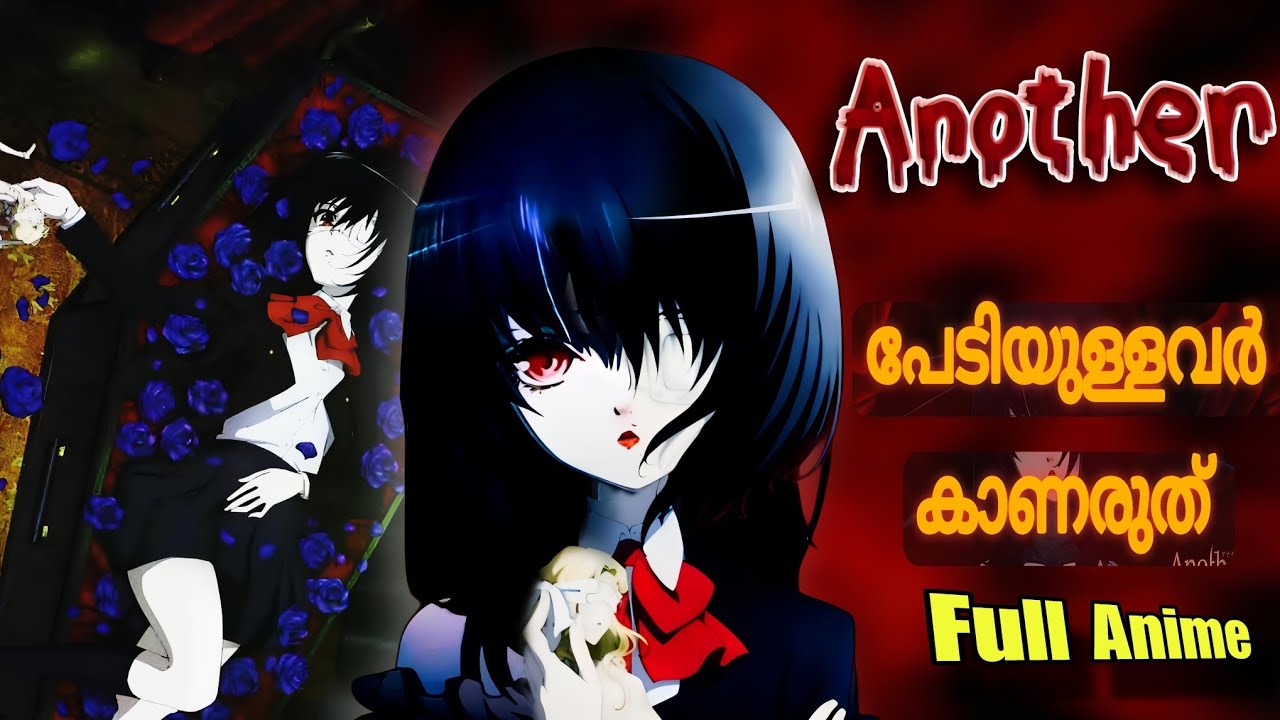 പ്രേതത്തിന്റെ കൂടെ പഠിക്കുന്ന കുട്ടികൾ 😨 Another horror anime explain ...