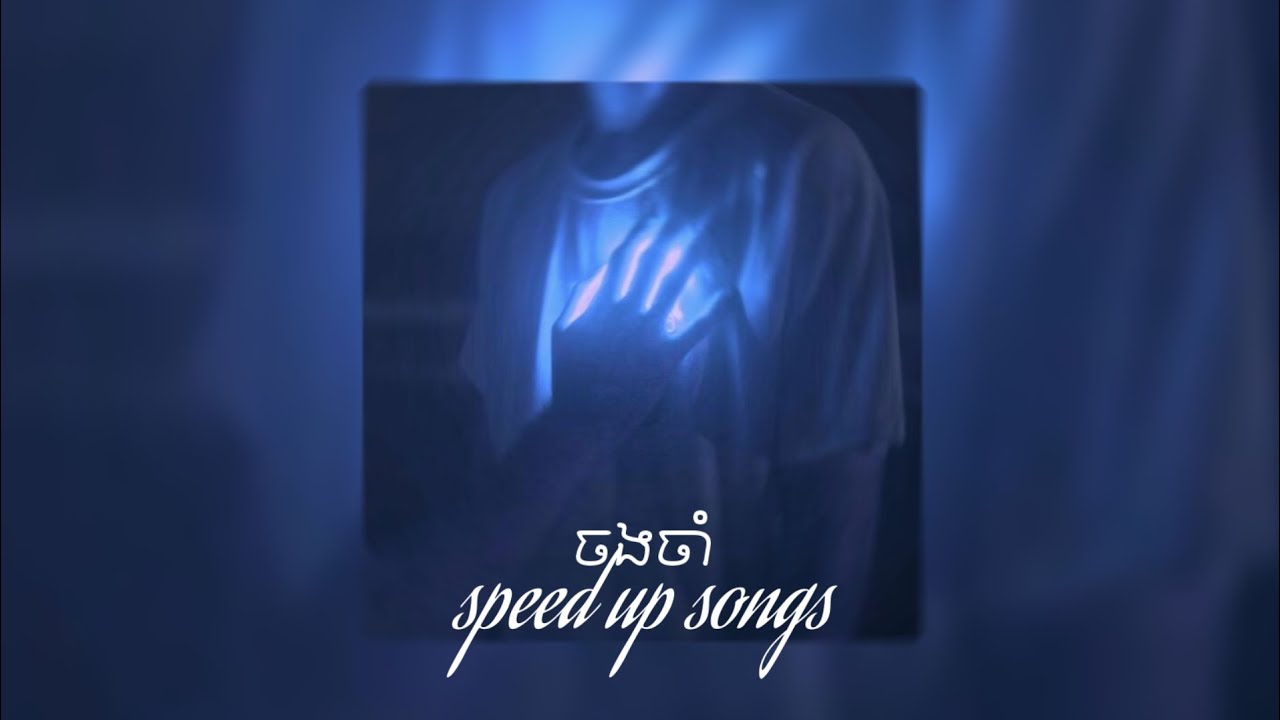 ចងចាំ - (speed up songs) - YouTube
