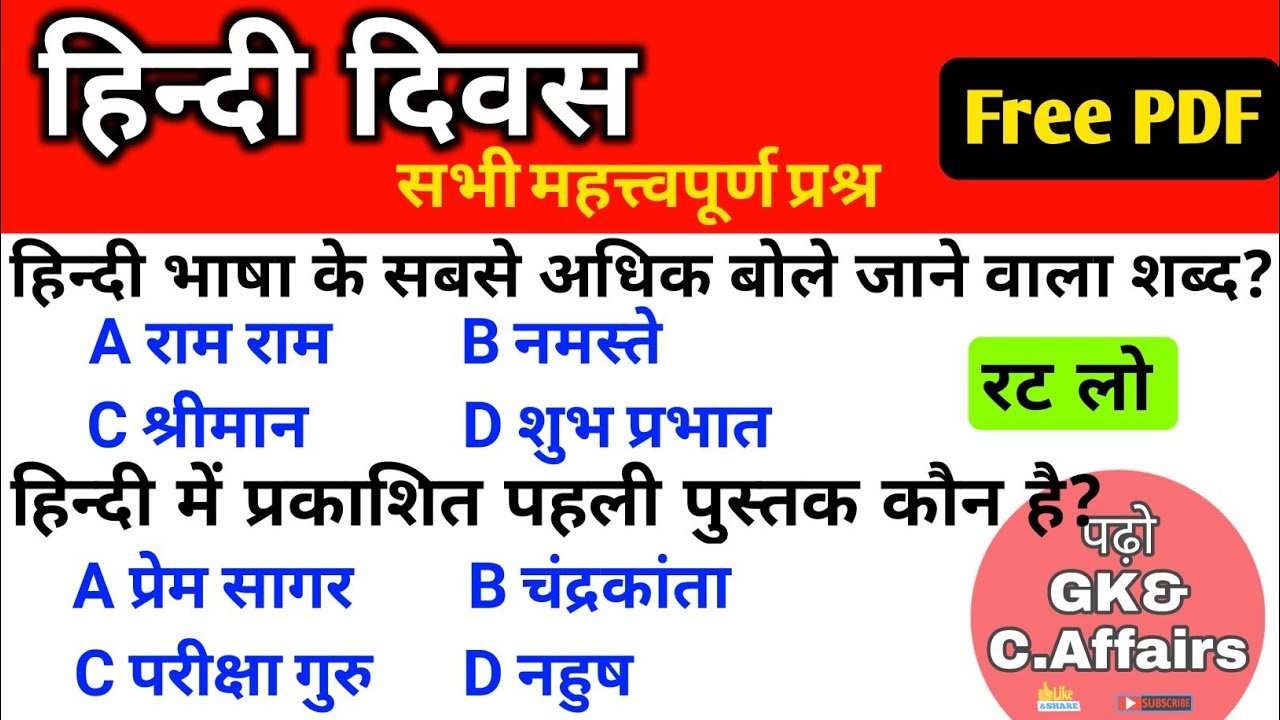 Quiz On Hindi Diwas Hindi Diwas Quiz Competition Hindi Diwas Quiz quiz-on-hindi-diwas-hindi-diwas-quiz-competition-hindi-diwas-quiz