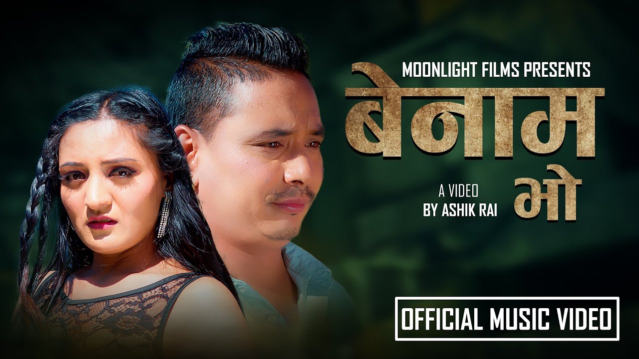 BENAM BHO ॥ बेनाम भो ॥ New Nepali Song ॥ Roshan Rai Ft Krishna shrestha/Dibya BayalKoti/Maya ...