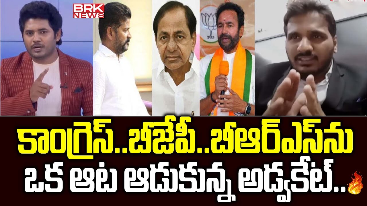 Advocate Rajesh Kumar : కాంగ్రెస్..బీజేపీ..బీఆర్ఎస్ ను ఒక ఆట ఆడుకున్న ...