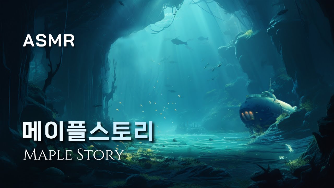 빛이 마지막으로 닿는 곳, 셀라스 🤿 메이플스토리 ASMR - YouTube