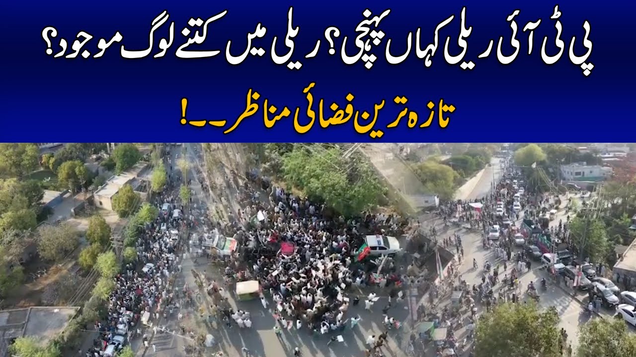 Aerial View Of PTI Rally | PTI Rally Updates | Imran Khan Rally - YouTube