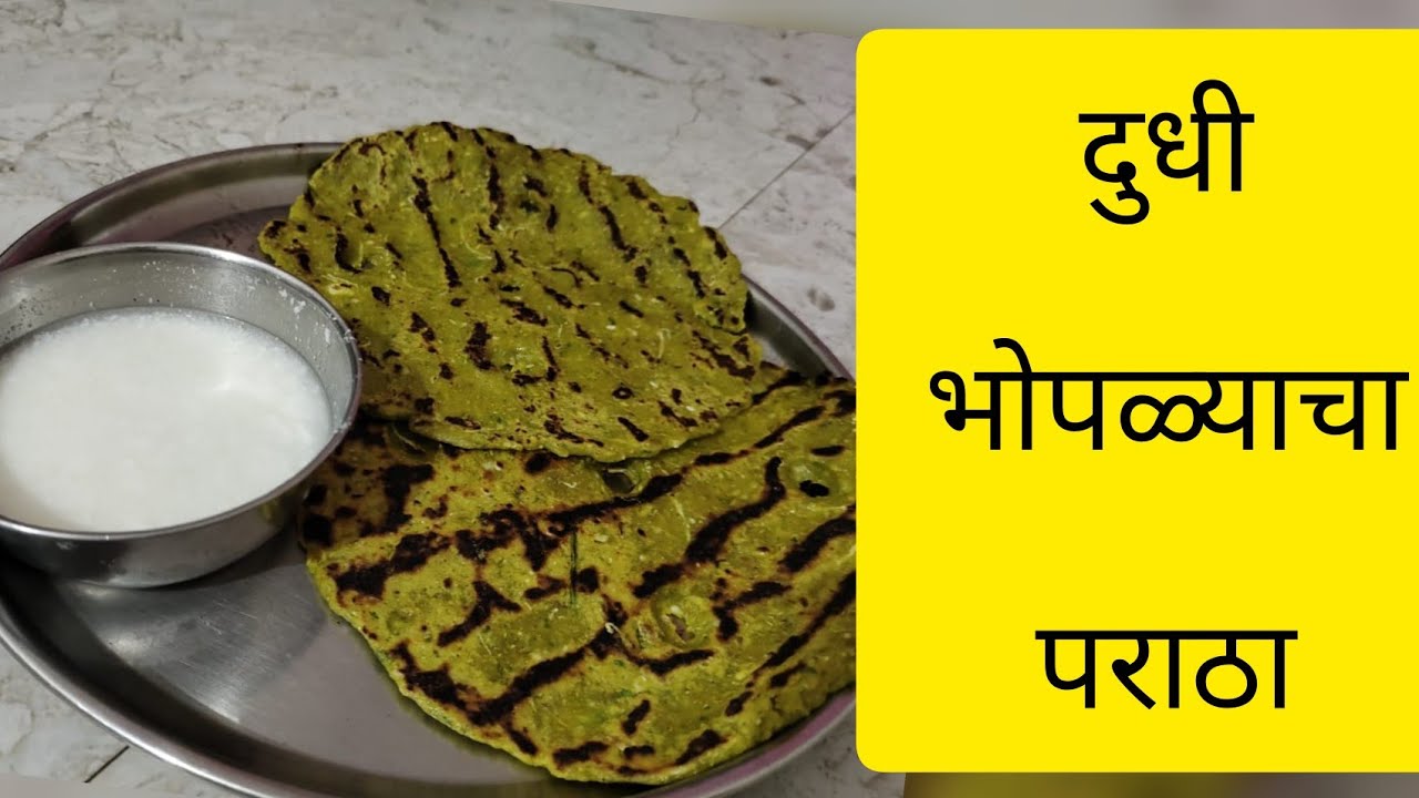 दुधी भोपळ्याचा पराठा। dudhi bhopla parata recipe ।quick न easy recipe ...