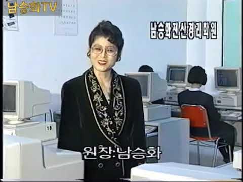 1994년 MBC CF 광고(남승화전산경리학원) - YouTube