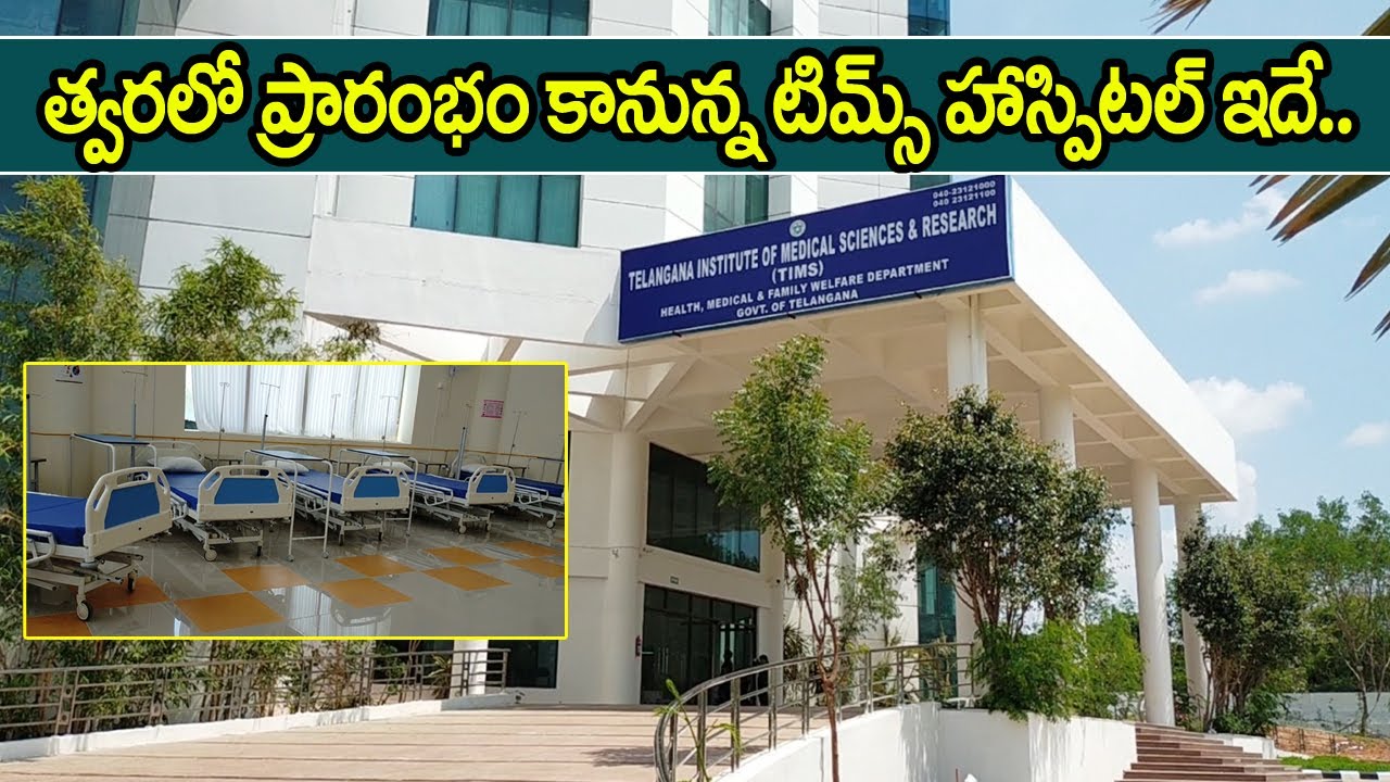 TIMS Hospital Exclusive Visuals | Covid Hospitals in Hyderabad ...