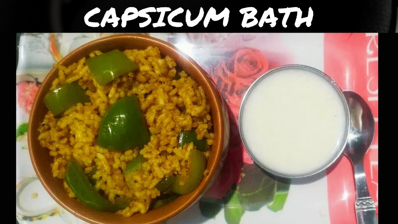 How to make Capsicum Bath | ಅಡುಗೆ ಭಟ್ರು ಶೈಲಿ ಕ್ಯಾಪ್ಸಿಕಂ ಬಾತ್ ...