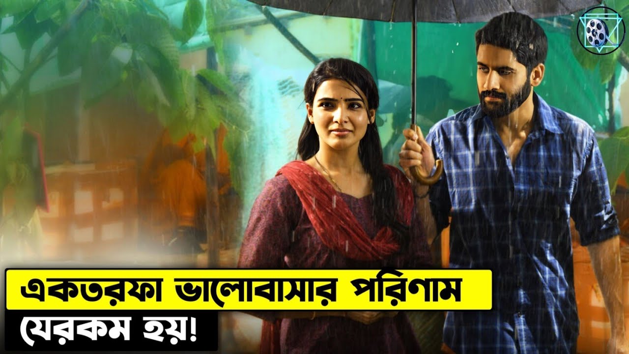 একটা একতরফা ভালোবাসার গল্প। New South Indian Romantic Movie Explained ...
