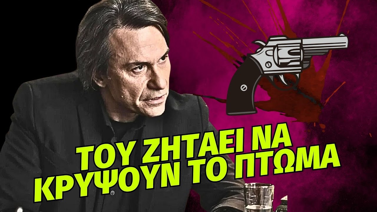 Σασμός spoiler - Του ζητάει να κρύψουν το πτώμα - YouTube