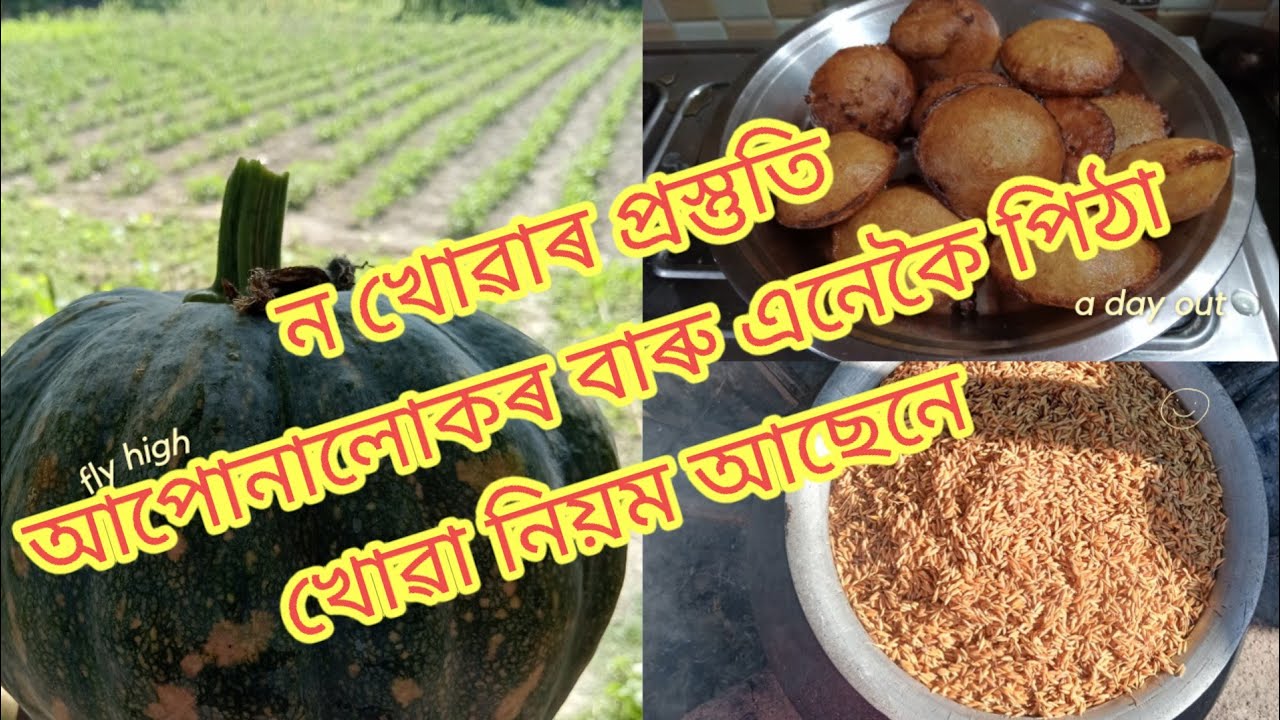 #Asomiya Parampara No Khowa# Tel Pitha Recipe#Assamese Village vlog ...