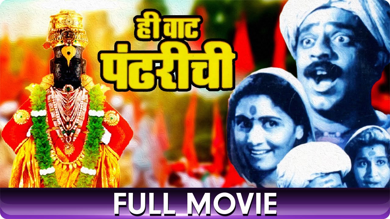 Hee Vat Pandharichi (1950) - Marathi Full Movie | P. L. Deshpande ...