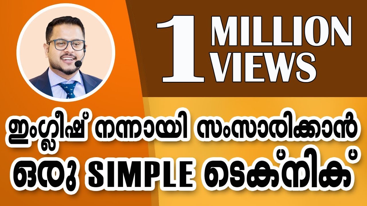 ഇംഗ്ളീഷ് അനായാസം സംസാരിക്കാൻ ഒരു സിമ്പിൾ ടെക്നിക് #Malayalam_Motivation ...