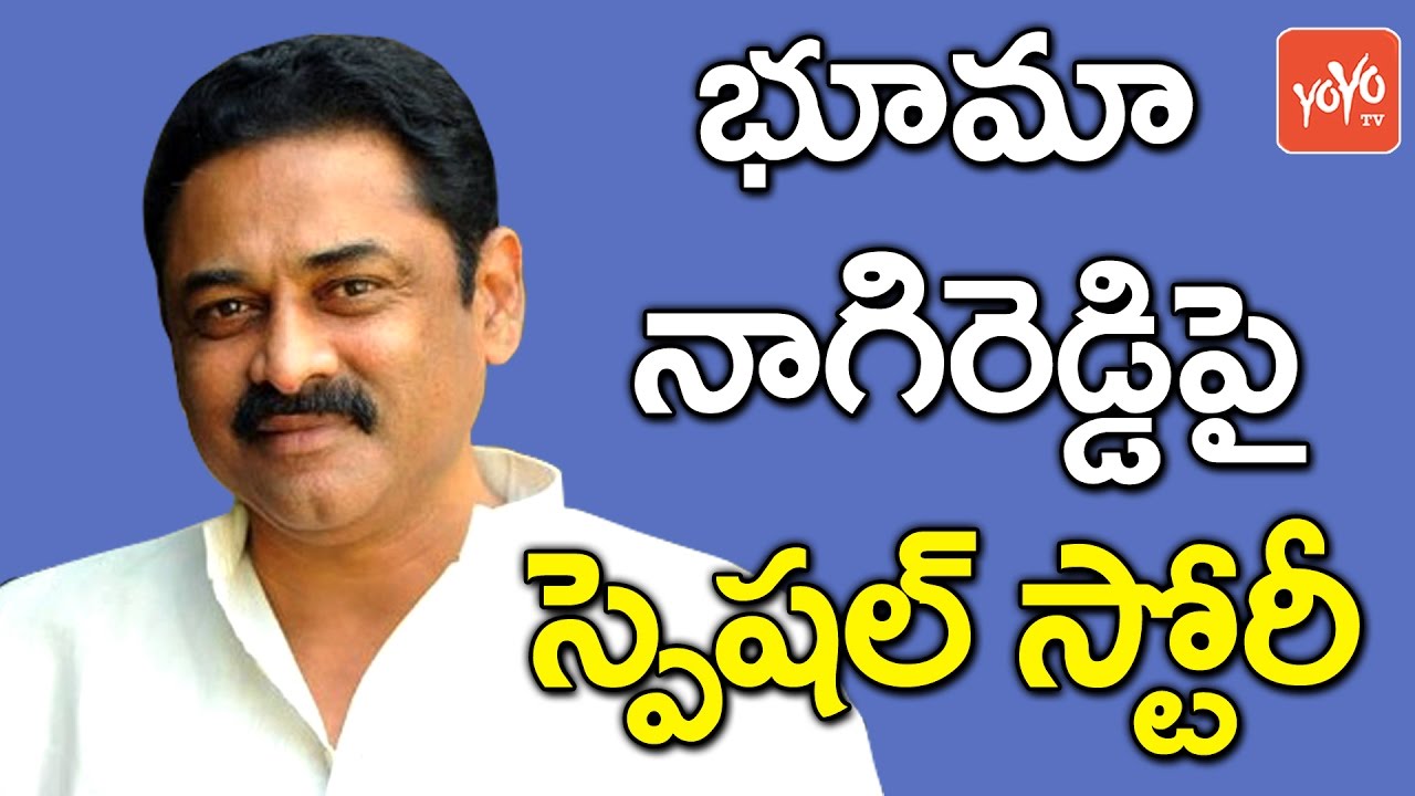 భూమా నాగి రెడ్డి పై స్పెషల్ స్టోరీ | Special Story on Bhuma Nagi Reddy ...