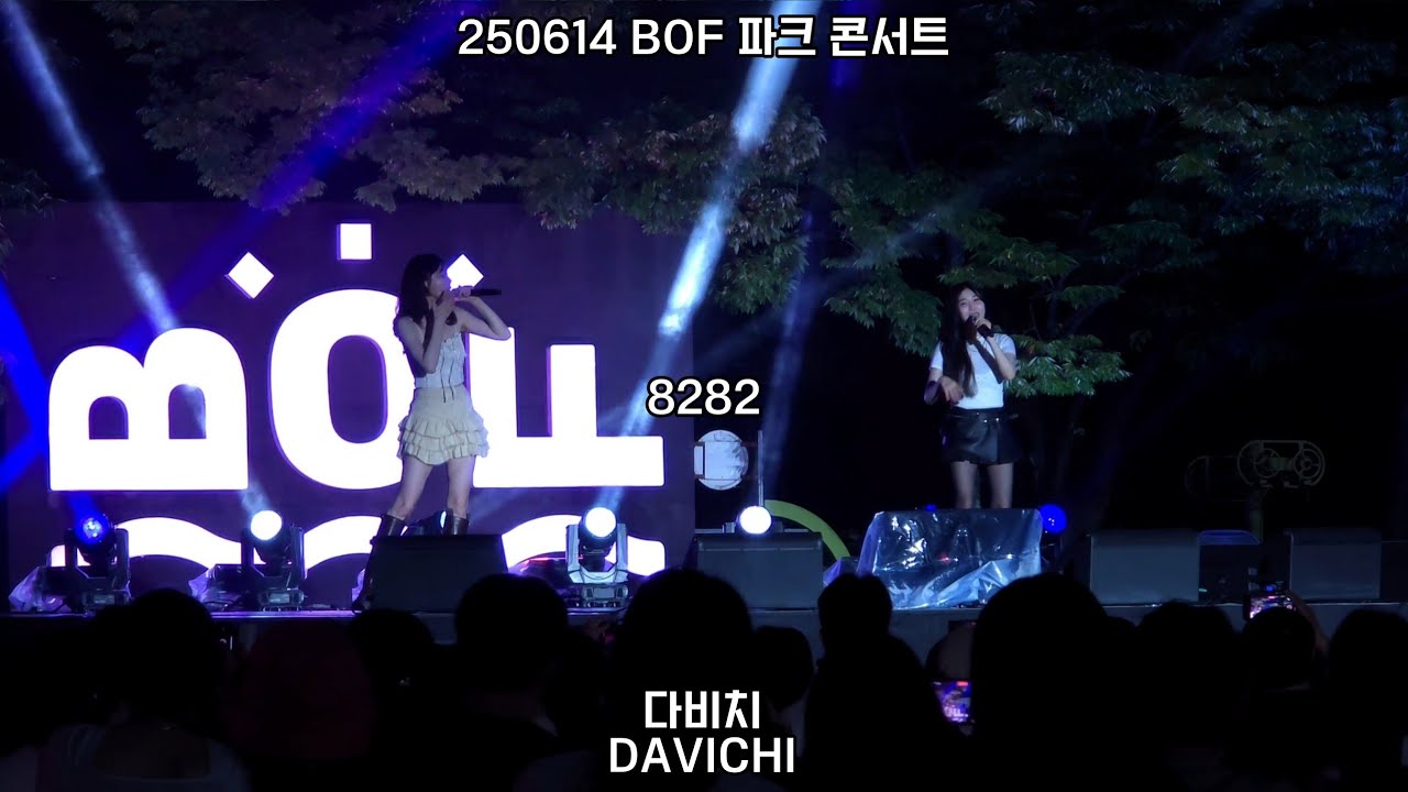 250614 다비치 DAVICHI - 8282 | BOF PARK CONCERT | 화명생태공원 - YouTube