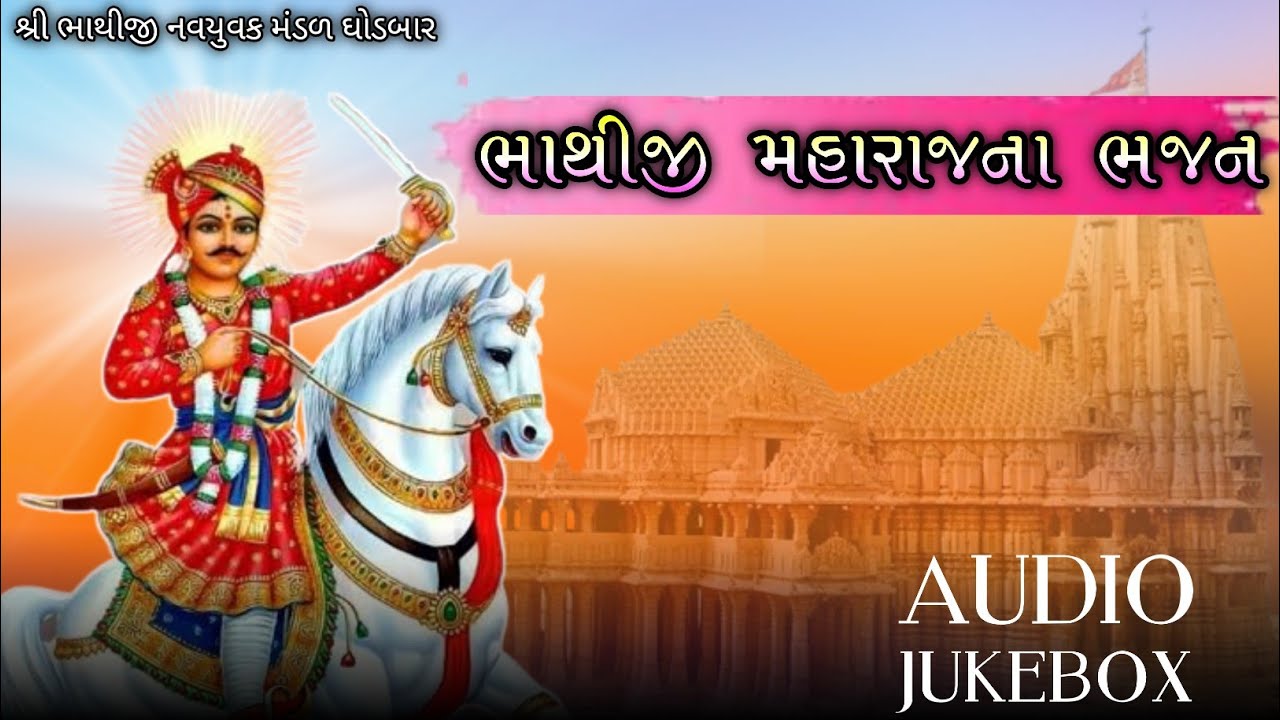 Bhathiji Maharaj Na Bhajan // Bhathiji Na Non Stop Bhajan 2022 - YouTube