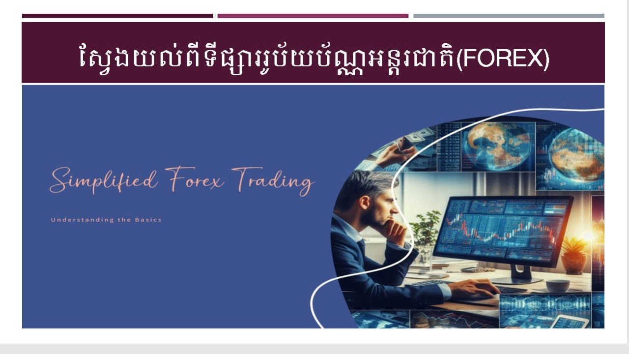 Understanding About Forex Basic Information - YouTube