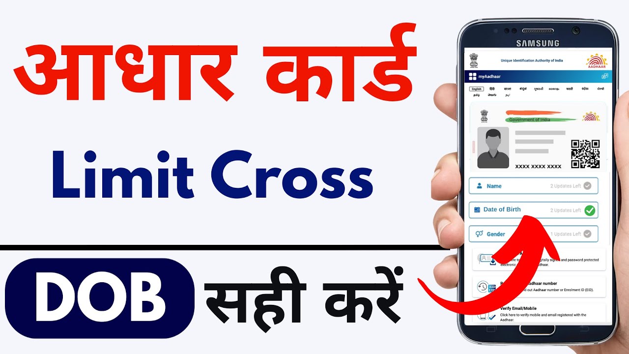 Aadhar Card Limit Cross Correction Online Aadhar Card Me Dob Limit