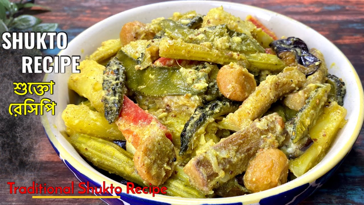 Shukto Recipe-Bengali Shukto Recipe-Best Shukto Recipe In Hindi ...