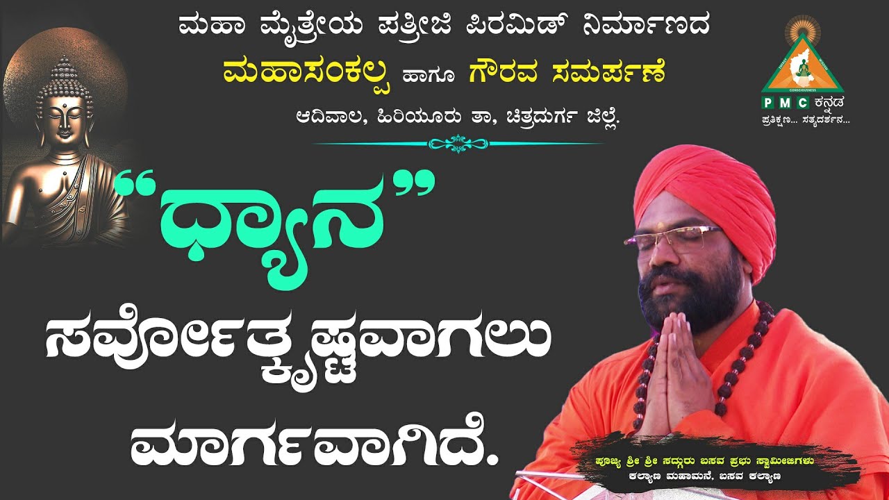 Meditation Is The Best Way To Realize Your Divine Personality Basava Prabhu Swamiji