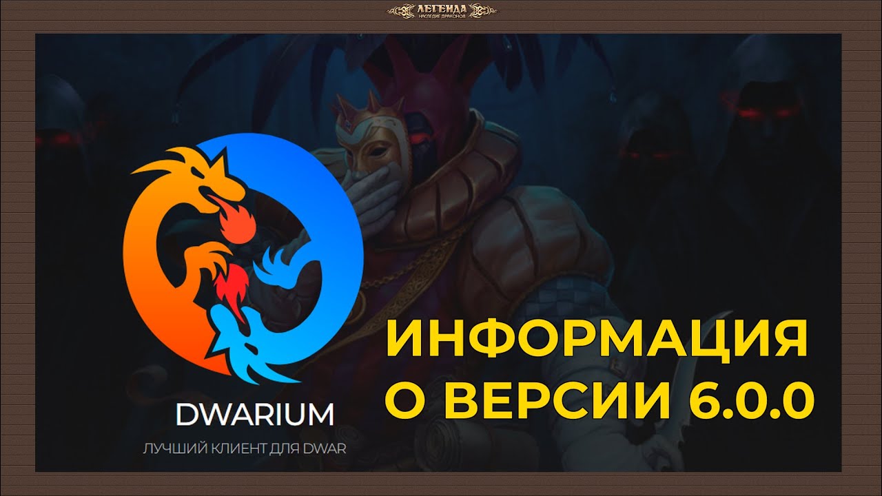 DWAR. Крупнейшее обновление в истории #DWARIUM ? - YouTube