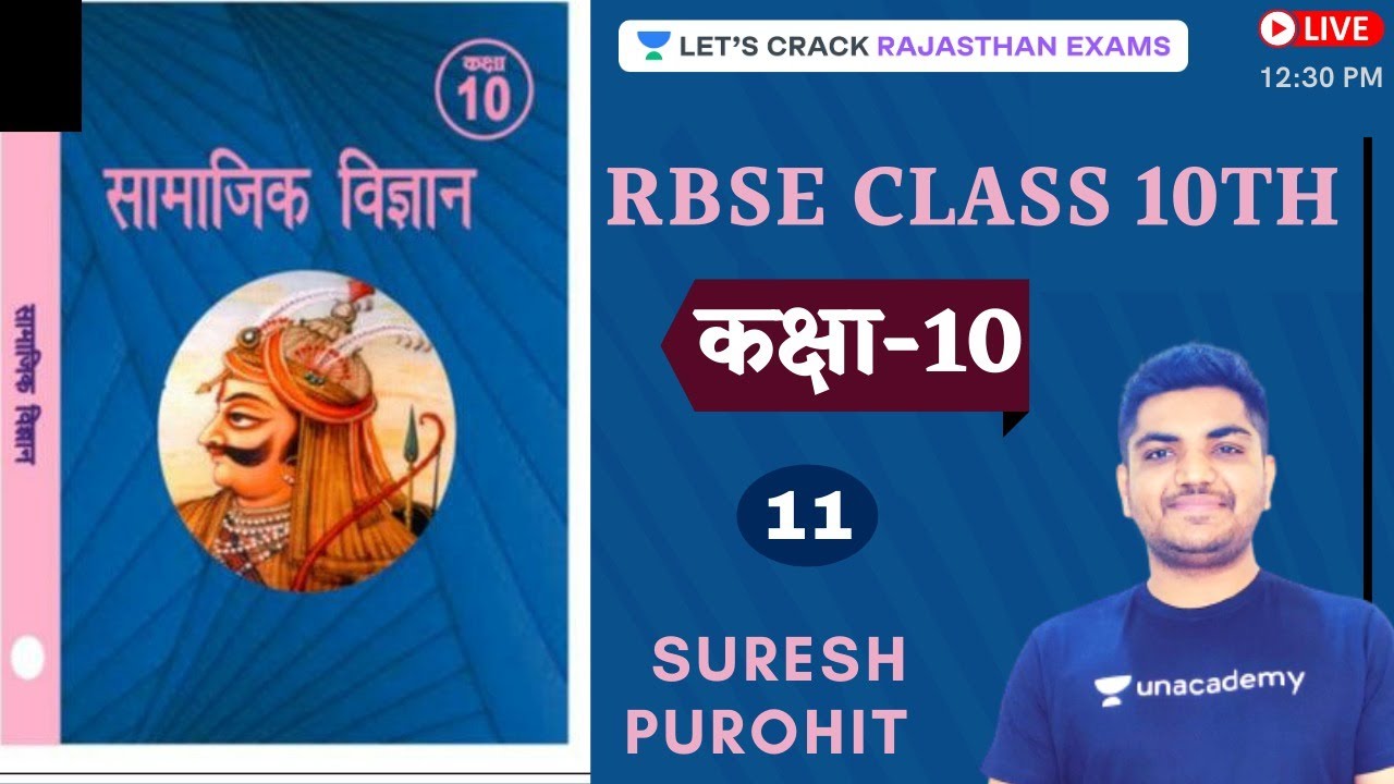 Social Science | Part-11 | RBSE Book Class 10th | RPSC/RAS 2021 ...