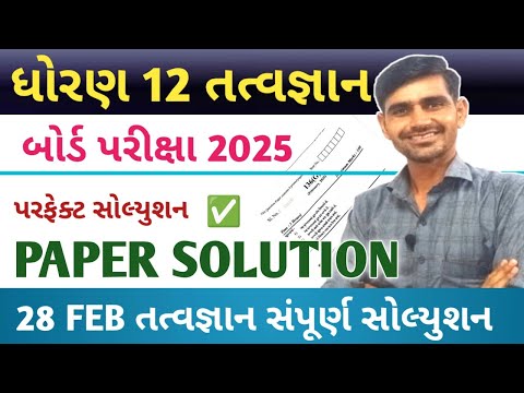 STD 12 Tatvgyan Paper solution 2025 | 28 Feb 2025 paper solution Tatvgyan | Tatvgyan board paper