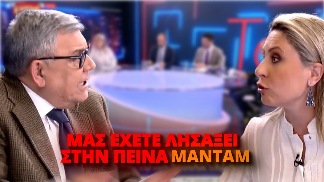🔥 «ΜΑΣ ΕΧΕΤΕ ΛΗΣΑΞΕΙ ΣΤΗΝ ΠΕΙΝΑ!» – Παρουσιαστής ΞΕΣΠΑ σε Βουλευτή ΝΔ ...