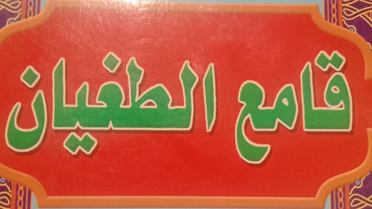 LIVE KAJIAN KITAB KUNING _ QOOMI TUGYAN_ S2 - YouTube