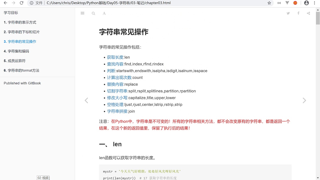 千锋python教程:5 11 字符串查找判断和替换相关的方法 Youtube