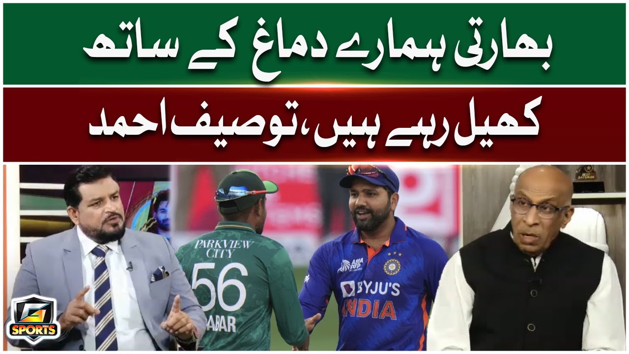 Indians Are Playing With Our Minds | Tauseef Ahmed Analysis | ICC ...
