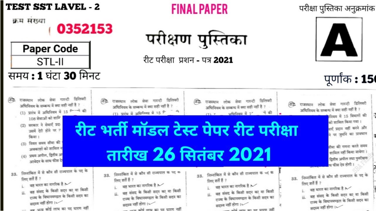 reet model test paper level 2 | Reet model paper reet, 26 सितंबर रीट ...