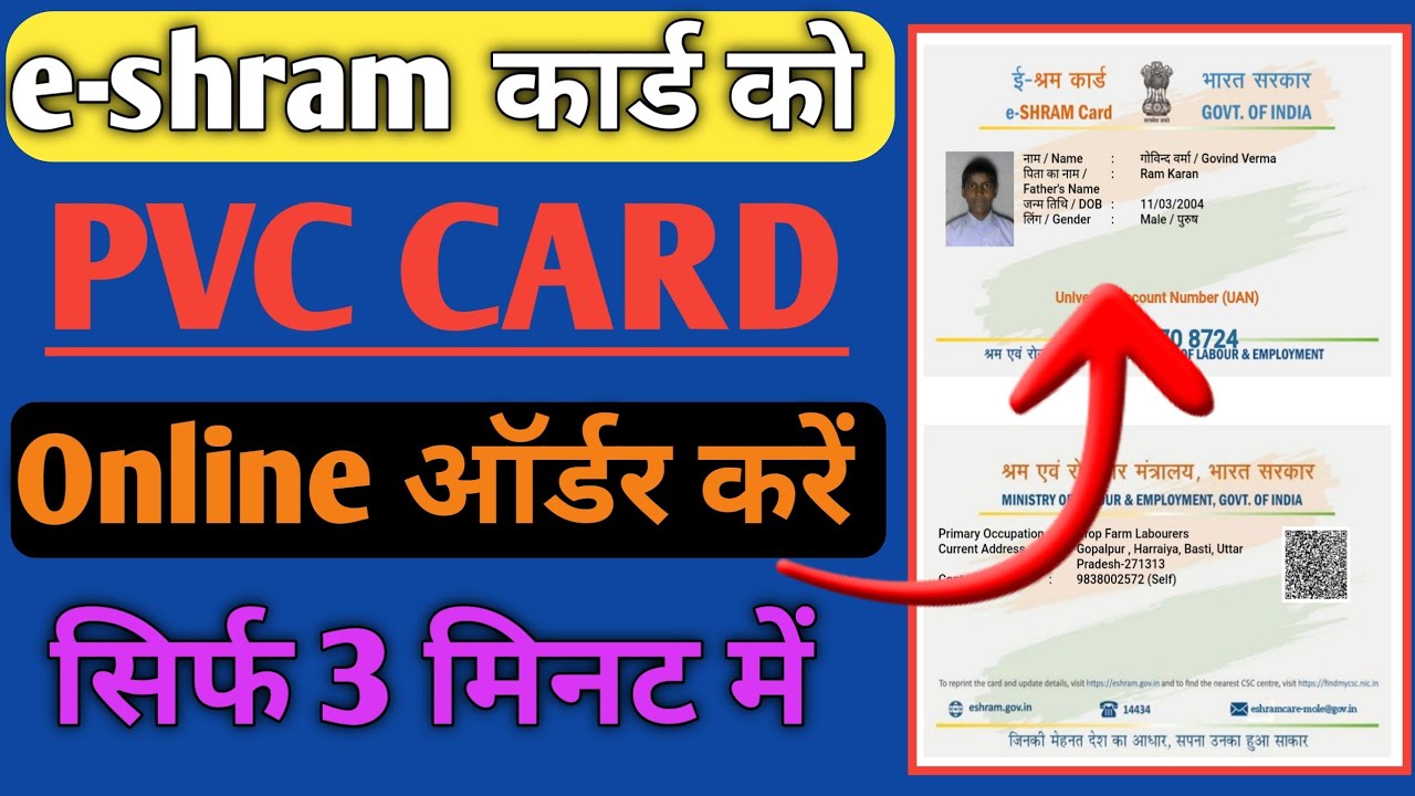 e-Shram Card New Update | E-Shram Card PVC Card Online Order 2022 | e ...